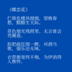 15 Famous Chinese Love Poems to Express Your Love and Longing